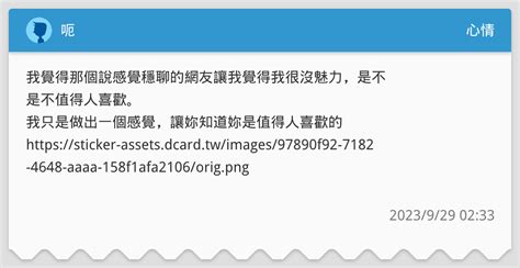 呃 心情板 Dcard