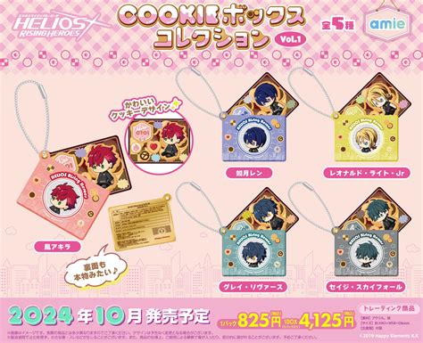『エリオスライジングヒーローズ』クッキー缶コレクション、amieから登場！ Gamepress Ai ゲームプレス