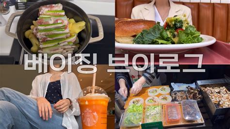 북경 직장인 일상 베이징 야시장에서 먹은 것들 그리고 한식에 빠진 요즘 일상 대파 수육 만들기🥳 Youtube