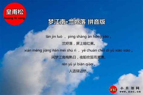 采莲子·船动湖光滟滟秋拼音版注音、翻译、赏析（皇甫松）小升初网