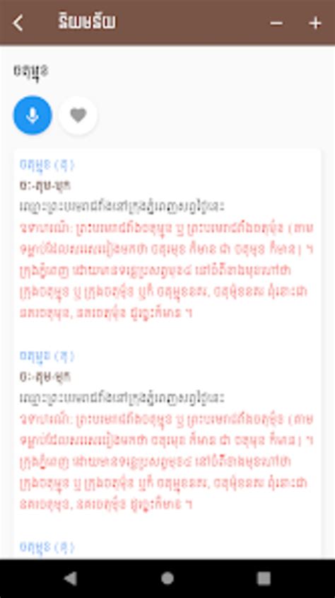 Khmer Dictionary For Android Download