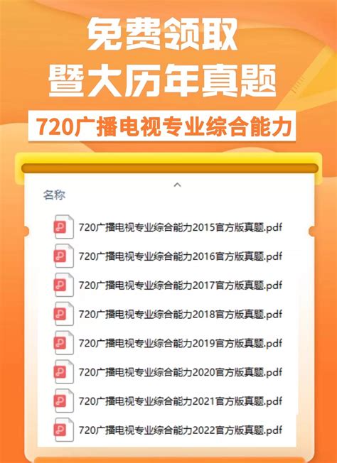 免费领取 暨南大学【720广播电视专业综合能力】历年考研初试真题合集 哔哩哔哩