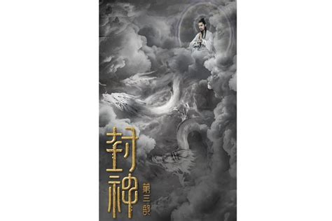 封神三部曲之封神天下《封神三部曲》系列第三部搜狗百科