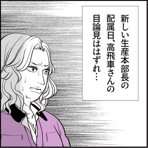 不倫の何が悪いのよ～工場を牛耳る悪女の末路～ 第29話 │ ここはネギマヨ荘