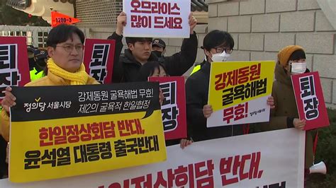 사회 尹 대통령 출국 공항서 정상회담 반대정부 해법 반발 계속 Ytn