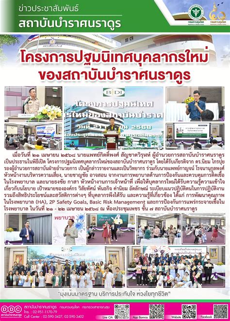 📢 ประกาศรับสมัครงานด่วน‼️ สถาบันบำราศนราดูร กรมควบคุมโรค Facebook