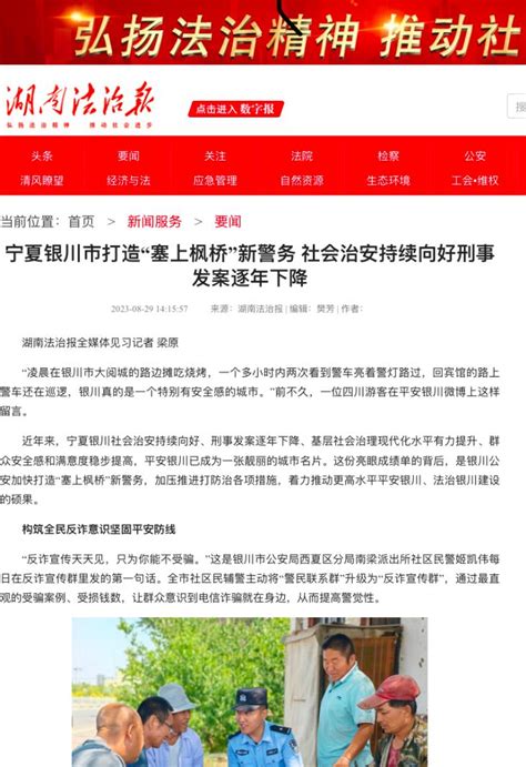 24家省级法制治报社来宁采访 传播平安银川、法治银川创新工作好声音澎湃号·政务澎湃新闻 The Paper