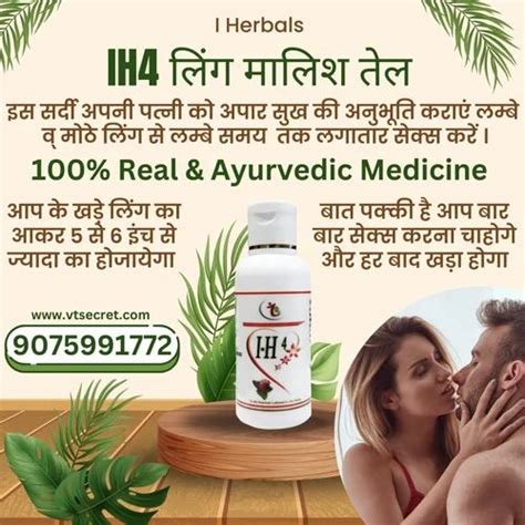 IH4 Ling Lamba Mota Karne Ka Oil Hai Ling Ke Nason Mein Kaun Sa Tel