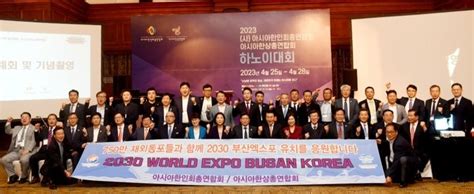 사아총연 And 한상연 하노이 정기총회 모습 포토 갤러리 아시아한인회총연합회