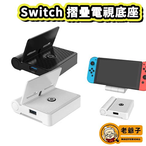 現貨 Dobe Ns Switch 多功能 Hdmi Tv 視頻 畫面 轉換 迷你 Dock 底座 黑色 老爺子 蝦皮購物