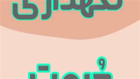 حرمت نگهدار