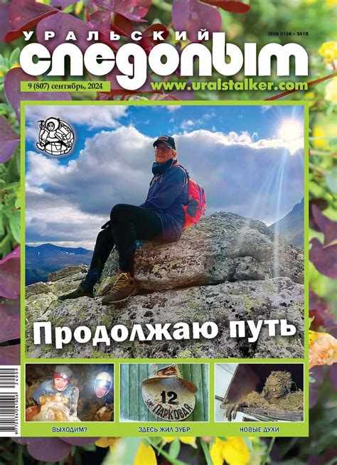 Уральский следопыт Уральский следопыт