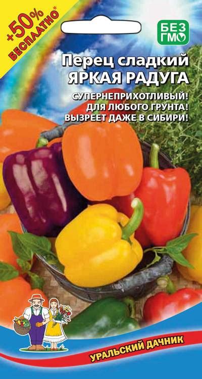 Перец сладкий ЯРКАЯ РАДУГА. Перец сладкий. Овощи. Уральский дачник
