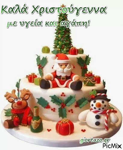 ευχές Χριστουγέννων Free Png Picmix