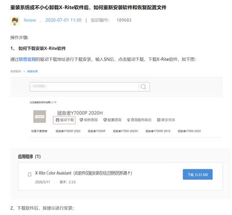 关于 联想r9000p 中x Rite Color Assistant 未能恢复为显示器自定义的icc配置文件的解决办法 Hxld 博客园