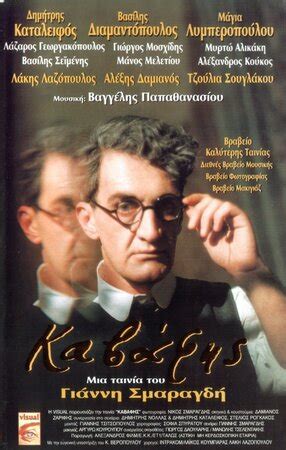 Кавафис фильм, 1996, дата выхода трейлеры актеры отзывы описание на ...