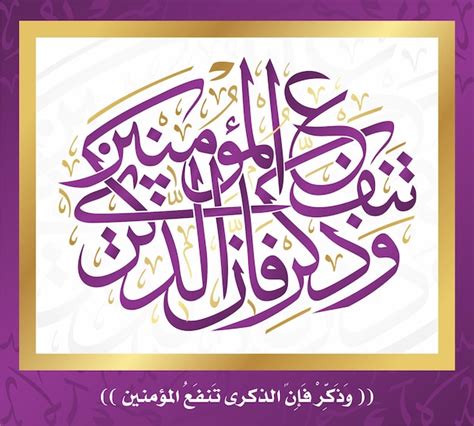 Premium Vector Arabic And Islamic Calligraphy Quran Verses