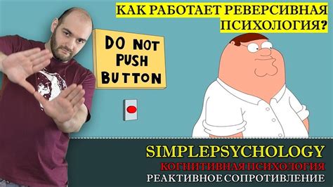 Когнитивная психология #156. Реактивное сопротивление и реверсивная ...
