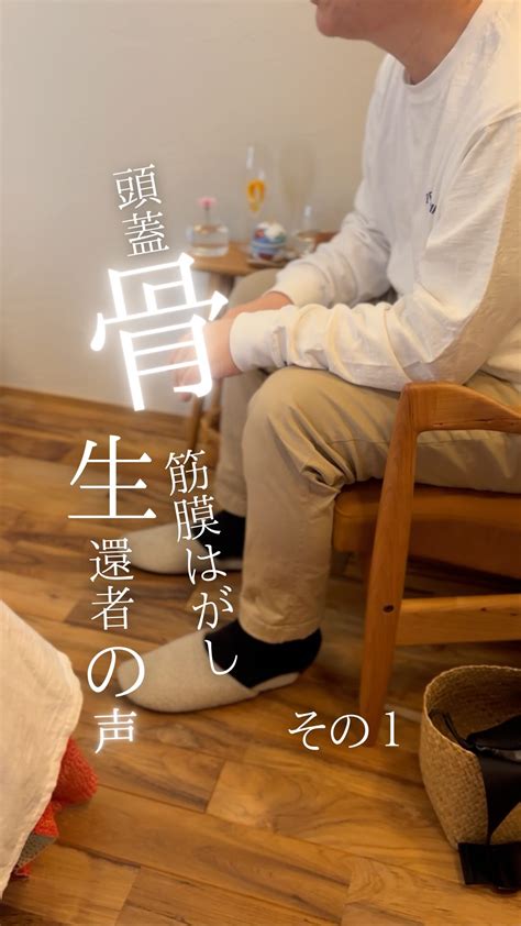 こしゆみドs気質は否めない｜ヘッド専門｜筋膜はがし新潟市 日本で一番、頭蓋骨 筋膜はがしを受けているであろう先生に施術をしたら