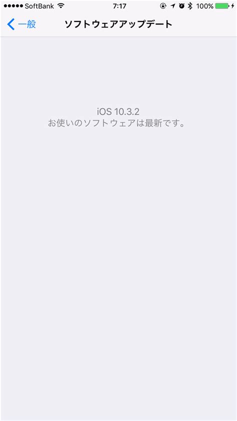 「ios11にアップデートできない」「アップデート方法は？」「不具合情報は？」などについて