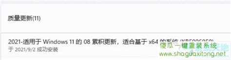 Win11更新224491000失败 Win11 224491000更新安装失败解决方法傻瓜一键重装系统