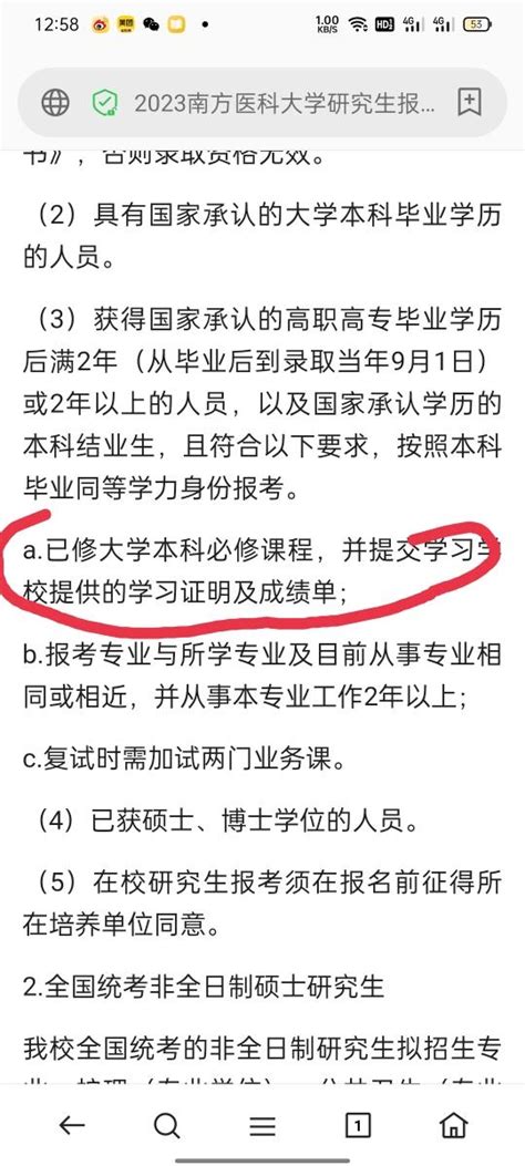 BTS 的想法 各位大神们我是专科生想明年考研这上面的要求是啥意思呀是考研之前要把他们学校本科课程要学完吗 知乎