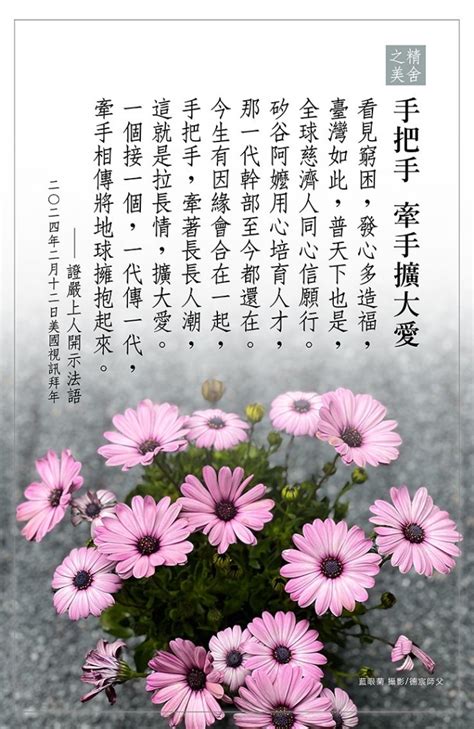 證嚴上人每日一叮嚀2024 02 19 2 慈濟資訊網
