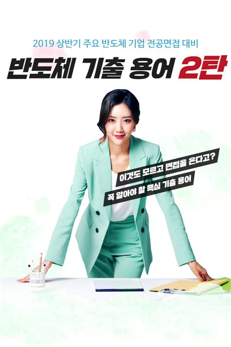 스펙업specup ★삼성전자 전공 면접 대비 강의 풀버전이 무료★ 2019 삼성전자 등 반도체