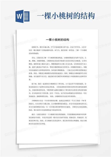 一棵小桃树的结构 Word模板下载编号qdkwngzy熊猫办公