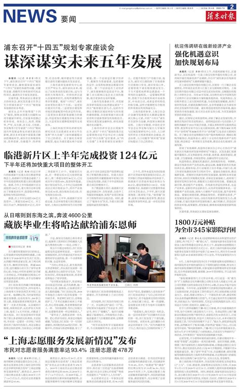 强化机遇意识 加快规划布局 浦东时报