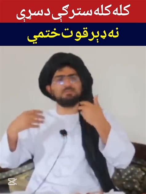 کله کله سترګې د سړې ډېر قوت ختمي شیخحماسیصاحب حماسیشيخصاحبشيخ