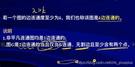 图论（9）图的连通度 csdn博客