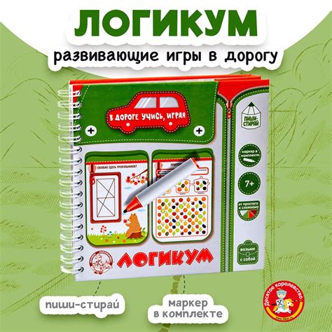 Развивающая игра в дорогу пиши стирай "Логикум" (подарок ребенку, для ...