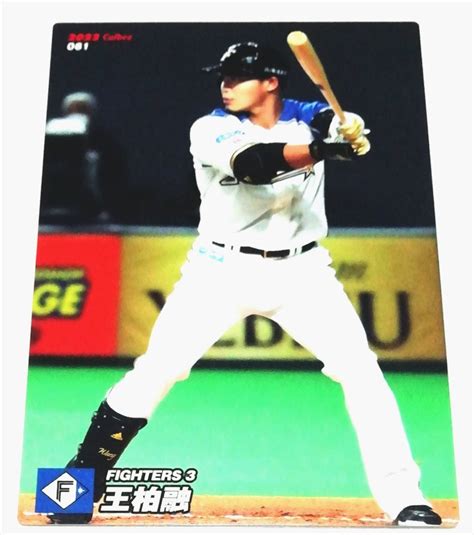 Yahooオークション 2022 第1弾 王柏融 日本ハムファイターズ レギュ