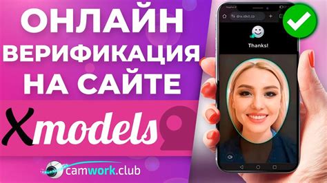 Актуальная ИНСТРУКЦИЯ по верификации на Xmodels или 📹 Всё про вебкам камворк