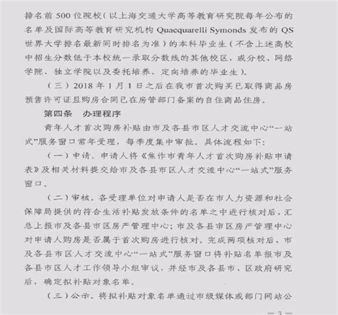 焦作落户条件2023新规焦作落户买房补贴政策