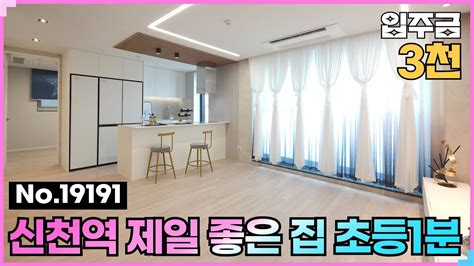 No19191 기본옵션 짱짱~🍀 시흥신축빌라 신천동 대야동에서 으뜸 학교 가까워요 엔비캐슬 시흥신축빌라 시흥시신축분양 대야동신축빌라 신천동신축빌라 Youtube