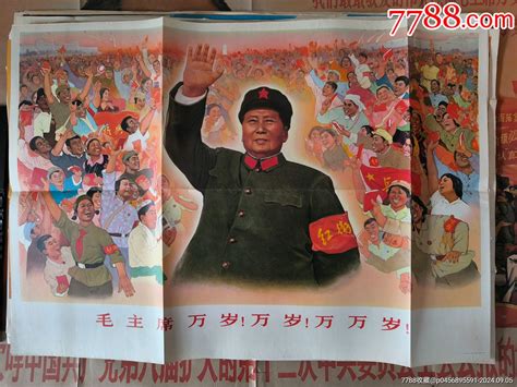 毛主席万岁万岁万万岁年画宣传画图片价格收藏鉴别7788紫砂壶