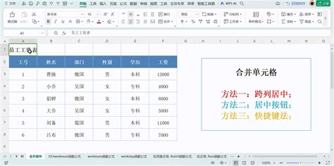 合并单excel元格的快捷键是什么？ 知乎