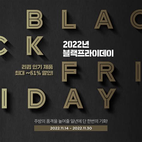 리큅 2022 블랙 프라이데이 프로모션 진행최대 61 할인