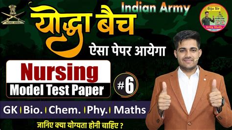 Indian Army Nursing Model Test Paper 6 Army Nursing Paper 2023
