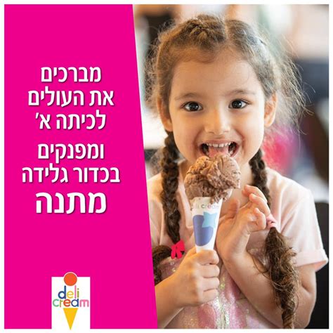 הילדה שלכם דלי קרים ראשלצ מערב תרבות של אוהבי גלידה