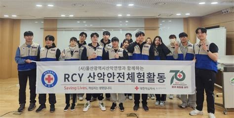 대학rcy 영남알프스 산악안전체험캠프 진행