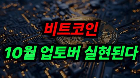 비트코인 기다리던 폭등장 이제 시작합니다 Youtube