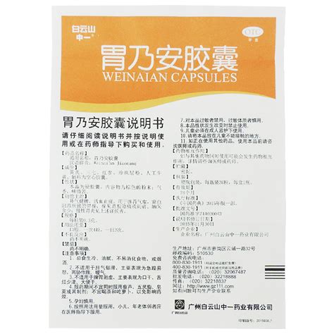 白云山中一胃乃安胶囊36粒胃脘隐痛脾胃气虚胃痛慢性胃炎 虎窝淘