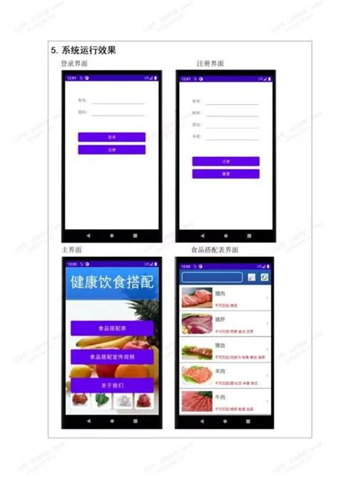 安卓app源码和设计报告——健康饮食搭配 知乎
