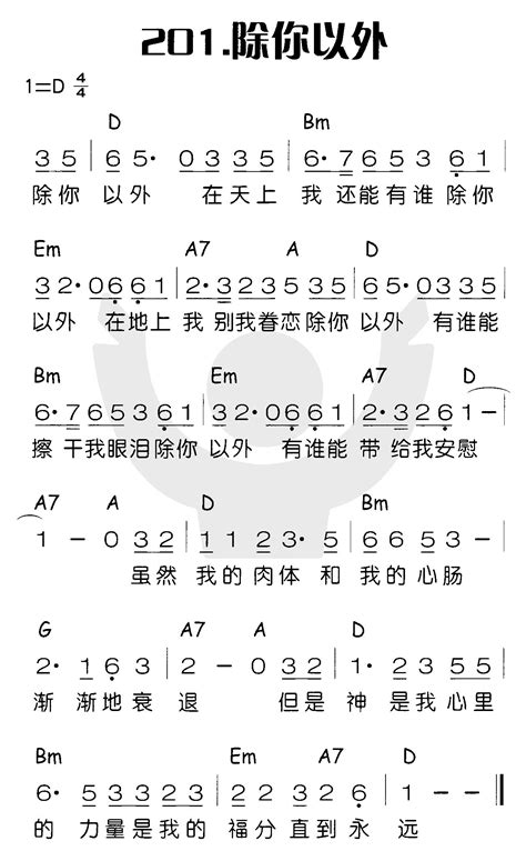 喜乐赞美主 简谱 除你以外除你以外在天上 空中相遇
