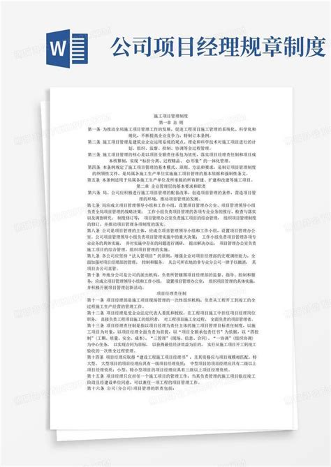 项目经理责任制word模板下载编号qvdpvoeg熊猫办公