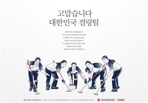 신세계 신문 스프레드 광고 일러스트 대한민국 컬링 대표팀 신문 광고 립밤