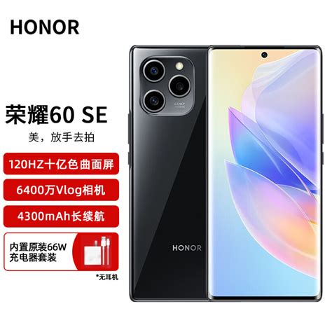 荣耀60 Se 120hz十亿色曲面屏 66w超级快充 6400万vlog相机 全网通版 12gb256gb 亮黑色 京东商城【降价监控
